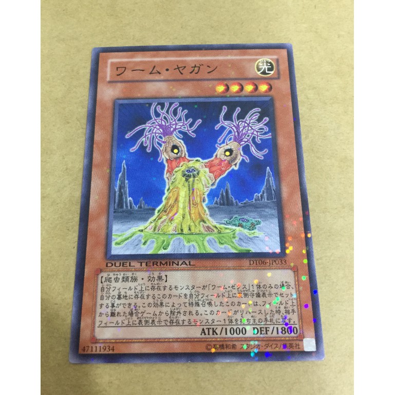 遊戲王 DT06-JP033 蠕蟲 亞岡 普卡點鑽 卡片 | 蝦皮購物
