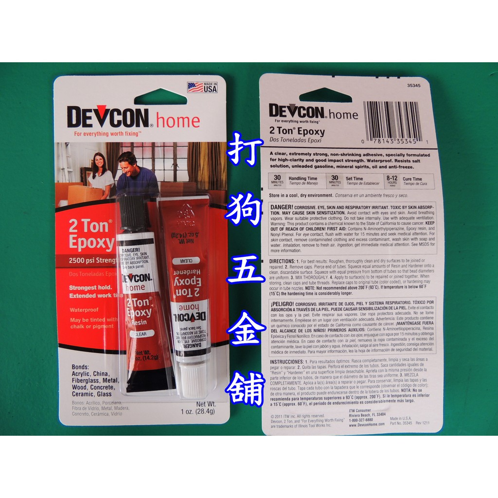 【打狗五金舖】DEVCON EPOXY AB膠 2噸膠 防水.防火.耐高溫 S35~A+B膠.AB膠 | 蝦皮購物