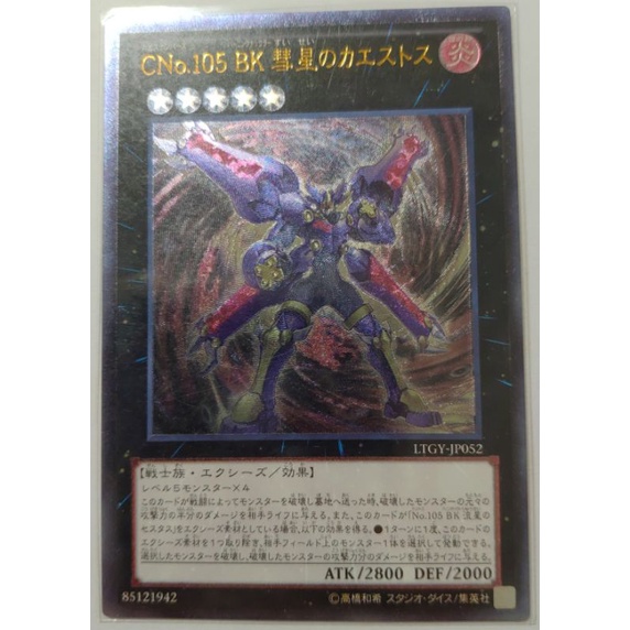 [貓先生の店] 遊戲王 LTGY-JP052 CNo.105 BK 彗星指套拳王 (浮雕) | 蝦皮購物