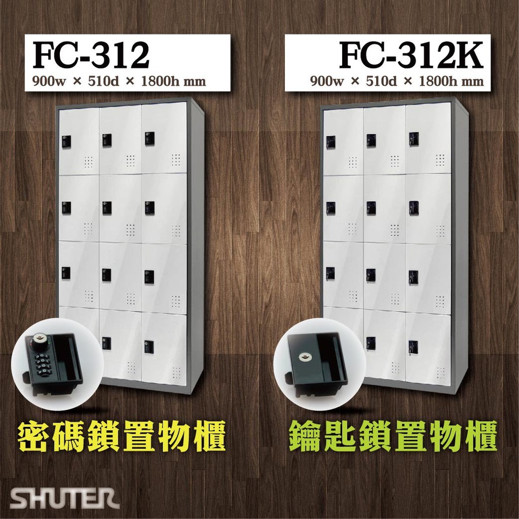 【樹德 Shuter】 FC-312 多功能型置物櫃 員工櫃 行李寄放 管理櫃 密碼櫃 鑰匙櫃 寄物櫃 置物櫃 收納櫃 | 蝦皮購物