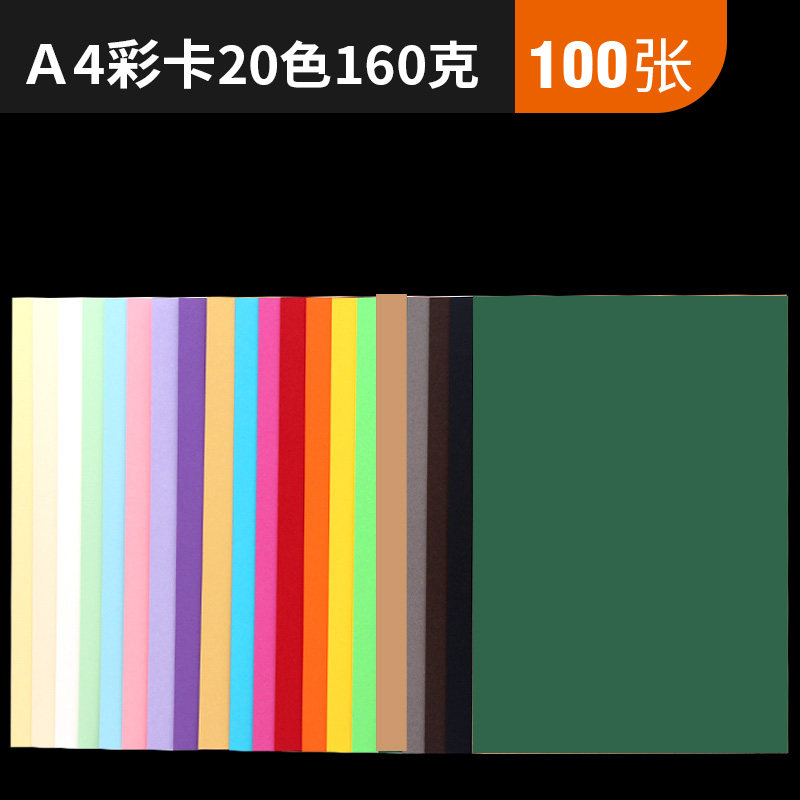 台灣出貨⚡️彩色硬卡紙卡紙230克彩色兒童diy賀卡紙手工4K8開硬卡紙厚幼兒園彩紙A3彩色卡紙混色裝牛皮紙160克A4 | 蝦皮購物