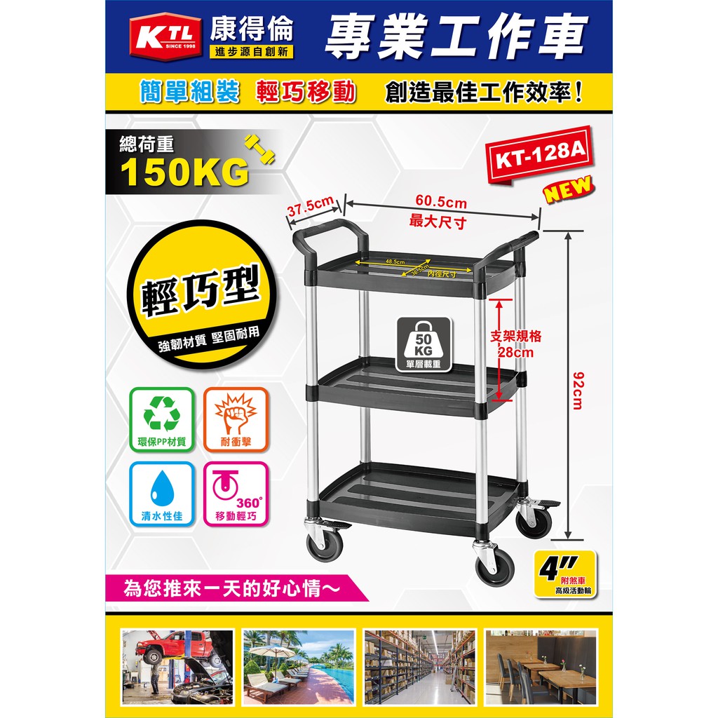 清潔推車附發票~KTL多用途三層工作推車-輕巧機動型 KT-128A 工具車 置物車 送餐車 收納車 餐盤回收車 手推車 | 蝦皮購物