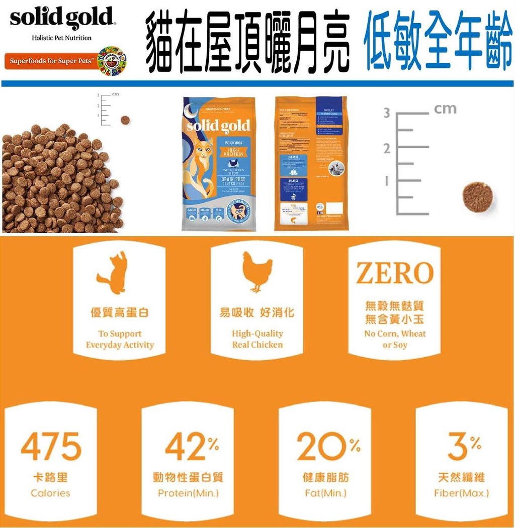 【Solid Gold 素力高 】3-12LB 貓 /貓在屋頂曬月亮/宅貓吃雞/宅貓吃魚/身輕如燕/虎虎生風-貓飼料 | 蝦皮購物