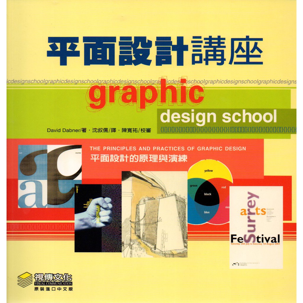 視傳文化 平面設計講座/DAVID DABNER | 蝦皮購物