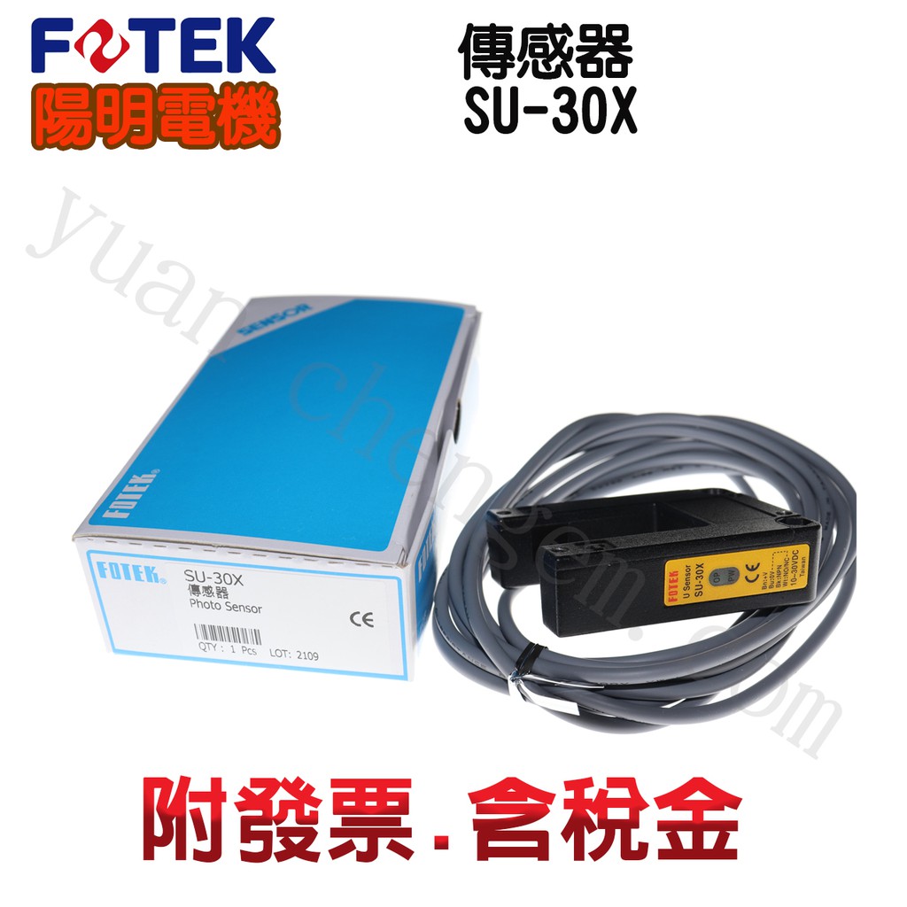 🔥含稅 附發票 FOTEK 陽明電機 SU-30X 光電傳感器 | 蝦皮購物