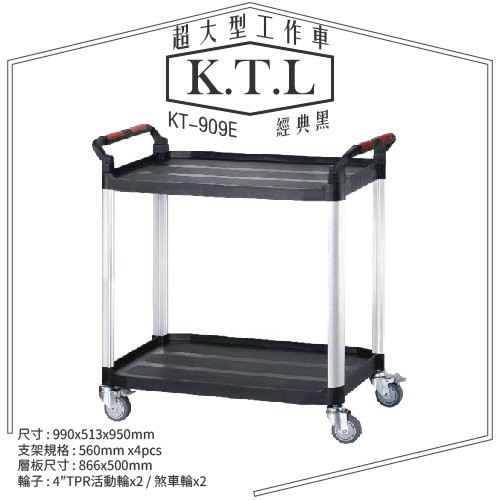 【台製】KTL工具車系列 KT-909E《超大型工作車》黑色 工作車 手推車 雙把手推車 雙層置物型推車 活動輪 | 蝦皮購物