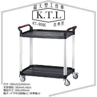【台製】KTL工具車系列 KT-909E《超大型工作車》黑色 工作車 手推車 雙把手推車 雙層置物型推車 活動輪 | 蝦皮購物
