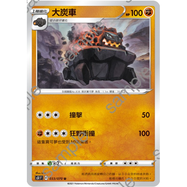 【91特賣場】 寶可夢 PTCG 中文版 s5I 033/070 U 大炭車 | 蝦皮購物
