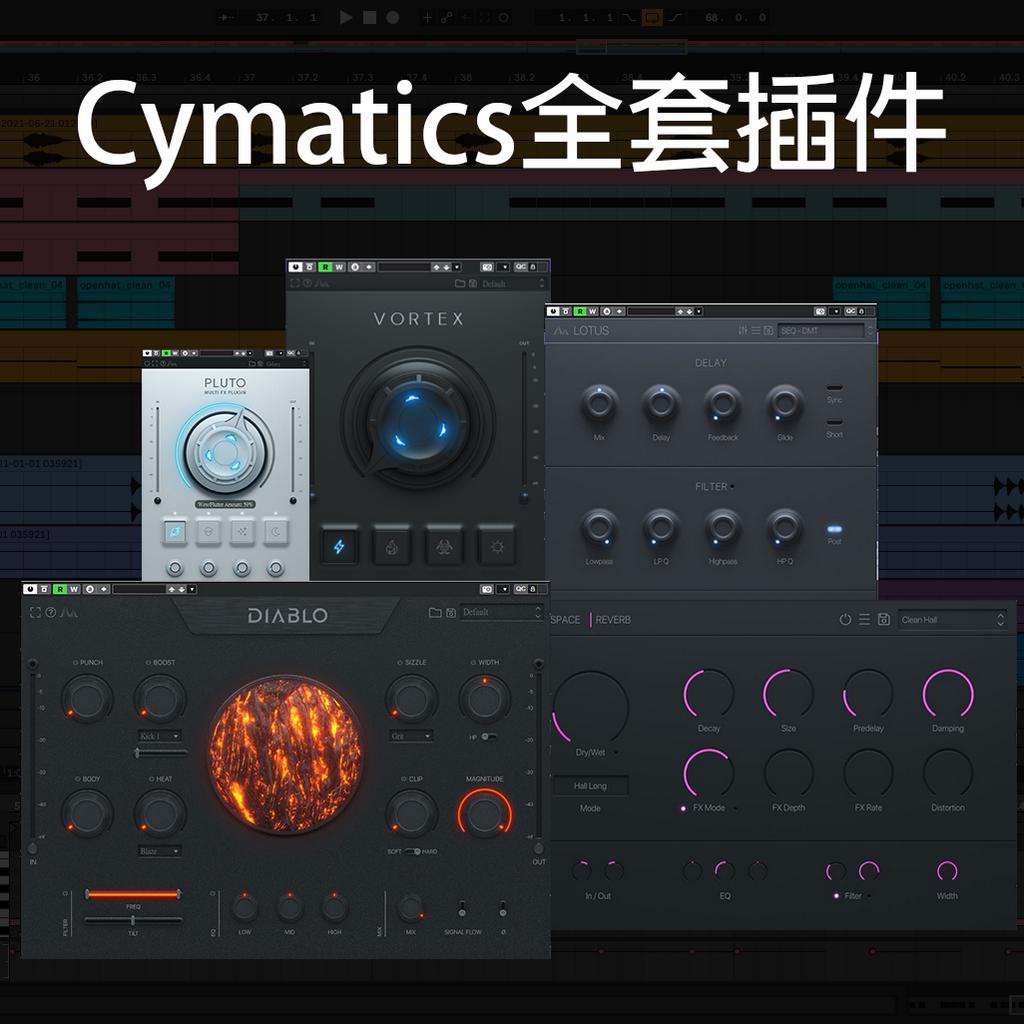 【插件Plugin】Cymatics 全套效果器 #編曲 #錄音 #混音 #人聲# 母帶 | 蝦皮購物