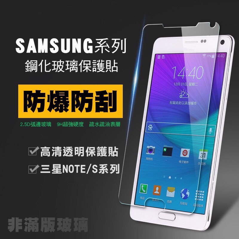 三星Samsung非滿版Note2 Note3 Note4 Note5 S3 S4 S5 S6 S7 玻璃保護貼 玻璃貼 | 蝦皮購物