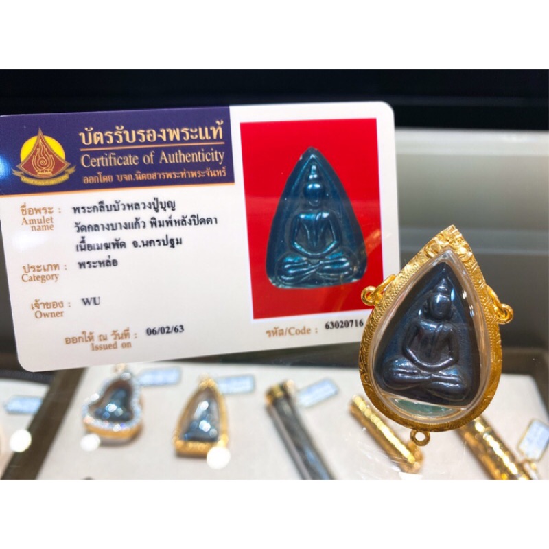 -(下標前請先詢問1)擋降貝名師 龍普boon 2460-2470 穩如泰山周所佛 後必打與招財符文 【夢幻佛牌】🌟 | 蝦皮購物