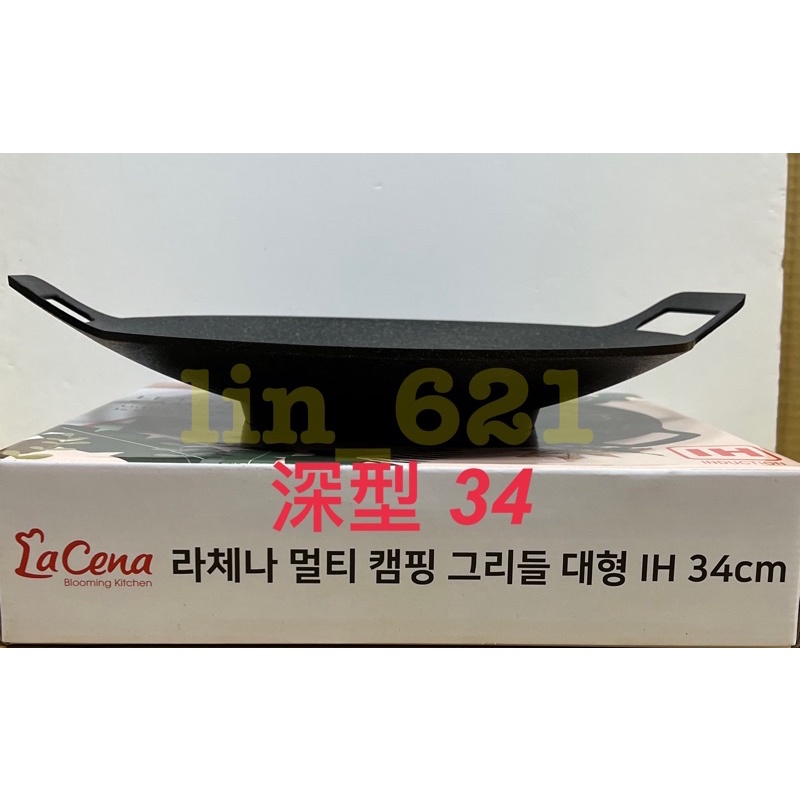LaCena 韓國重力鑄造IH萬用烤盤36CM 煎/煮/烤 露營必備用品 烤盤 34/36/38/40cm | 蝦皮購物