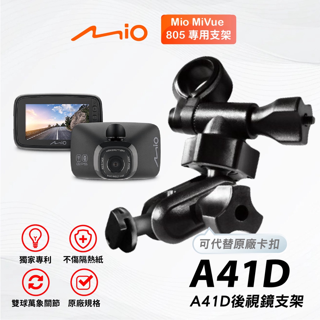 Mio多角度雙球後視鏡支架｜台南現貨｜MiVue 好市多 805 N548 850 751 行車記錄器｜A41D｜支架王 | 蝦皮購物