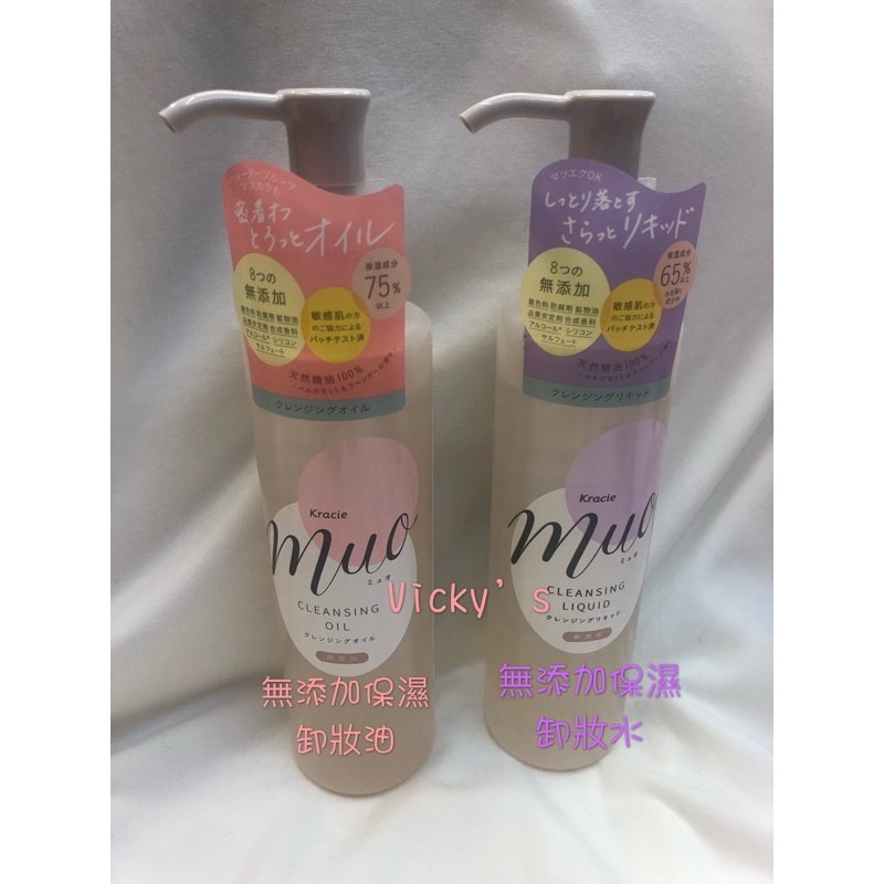日本製 Kracie muo 無添加保濕卸妝水/卸妝油170ml 現貨 | 蝦皮購物