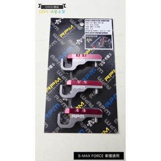 COCO機車精品 RPM 油管支架 支架組 各種車 通用 S-MAX SMAX 155 FORCE 紅色 | 蝦皮購物