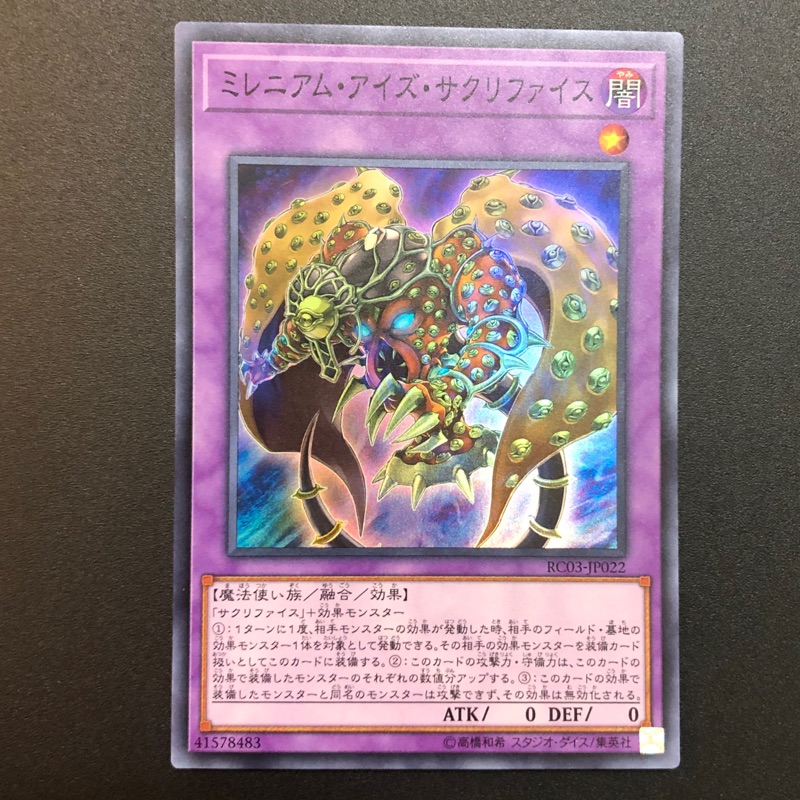 【小夫妻】遊戲王 RC03-JP022 SSB1-JP028 千年眼納祭 (亮面/半鑽) | 蝦皮購物