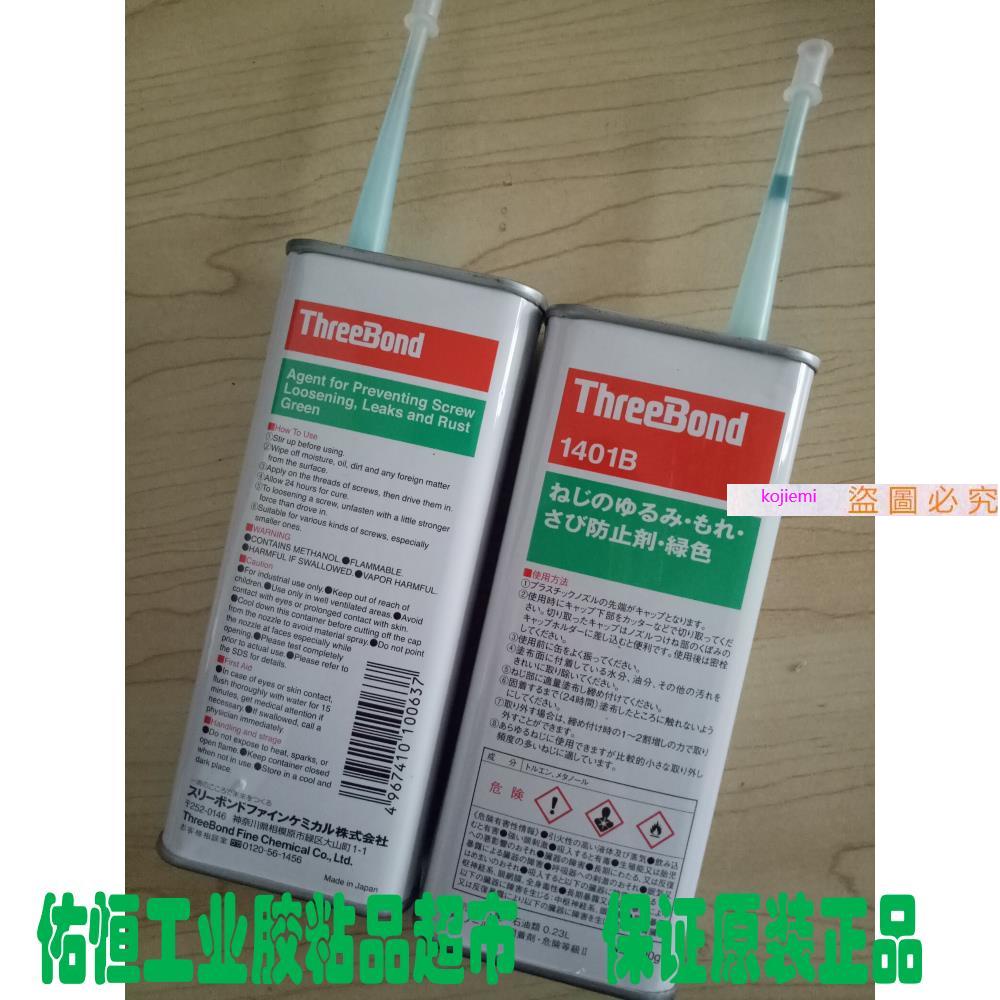 免運 【工業膠水】【導熱散熱膠】正品 ThreeBond 三鍵膠水TB1401螺絲膠 TB1401B綠膠kojiemi | 蝦皮購物