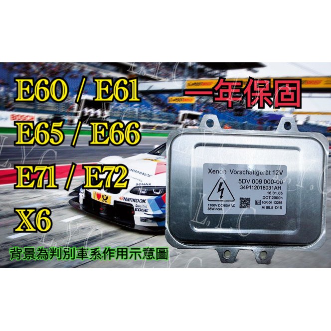 BMW E60 E61 E65 E66 E71 E72 HID大燈穩壓器 大燈安定器 安定器 63126937223 | 蝦皮購物