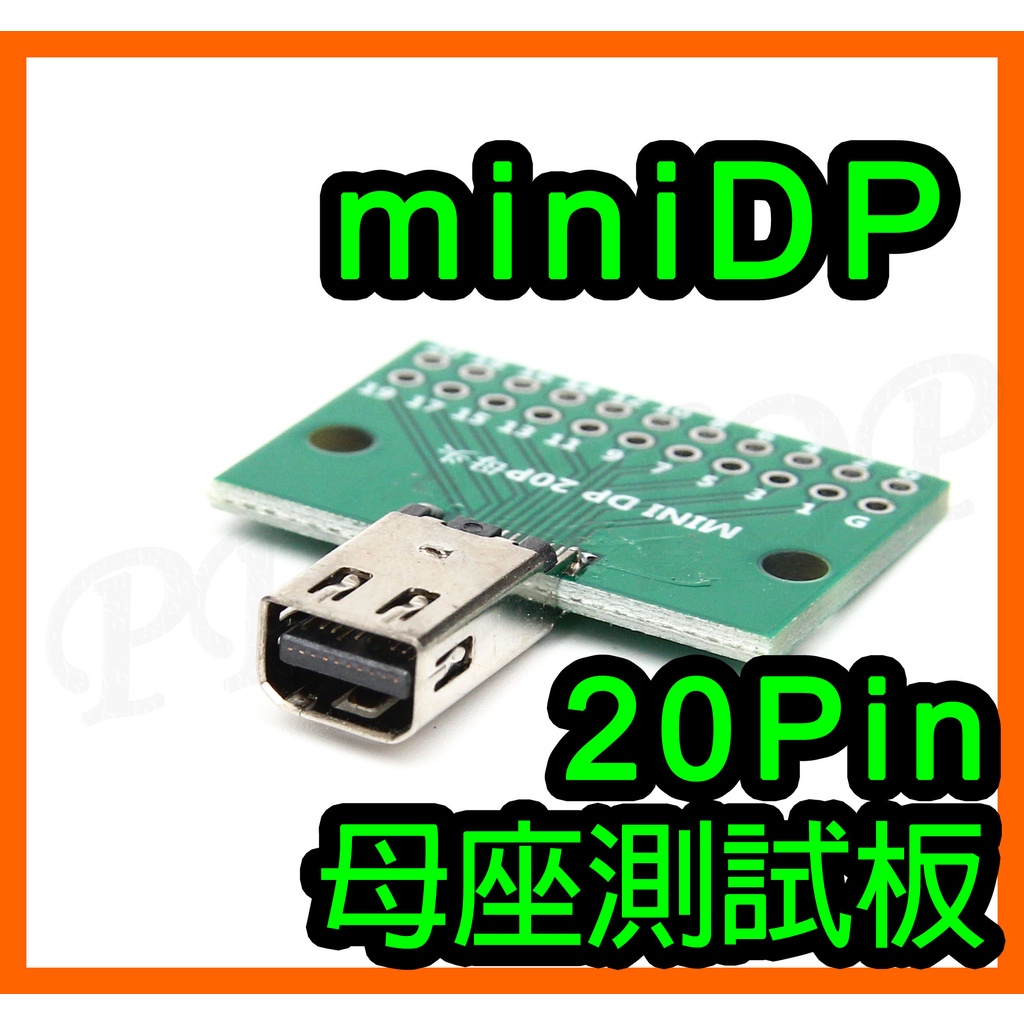 mini DP MiniDisplayPort 公座 母座 20Pin 小DP 測試板 轉接板 公頭 母頭 測試座 | 蝦皮購物