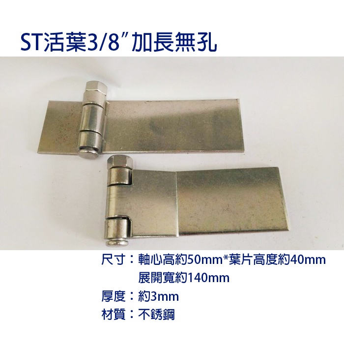 【singcoco】 白鐵 3/8" 後鈕 鉸鍊 活頁 大門後鈕 大門鉸鍊 鐵工電焊電燒專用 西工丁雙 | 蝦皮購物