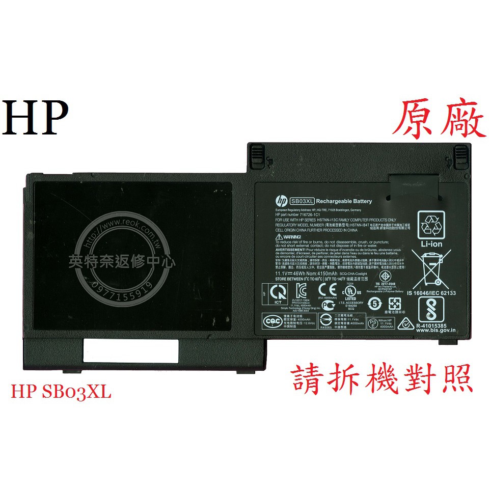 HP 惠普 EliteBook 820 G1 820G1 820 G2 820G2 原廠筆電電池 SB03XL | 蝦皮購物