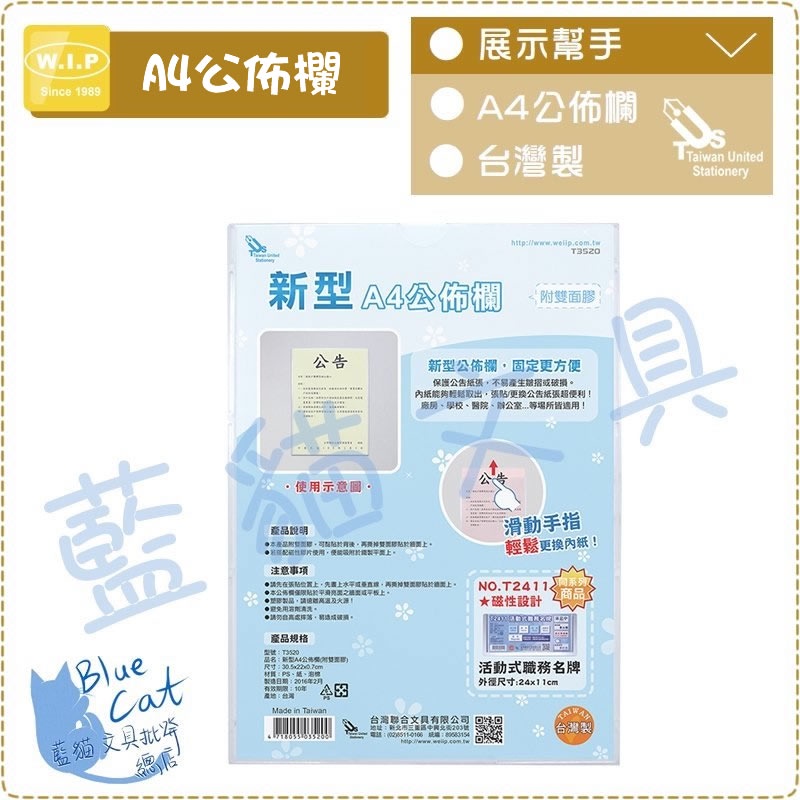 【可超取】型錄架【BC02446】T3520 新型A4公佈欄(附雙面膠)/個【W.I.P】【藍貓BlueCat文具】 | 蝦皮購物