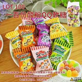 【LOT100】一百份100份酸Q軟糖 1000g 【9556296321509】 整人糖 QQ軟糖 (馬來西亞糖) | 蝦皮購物