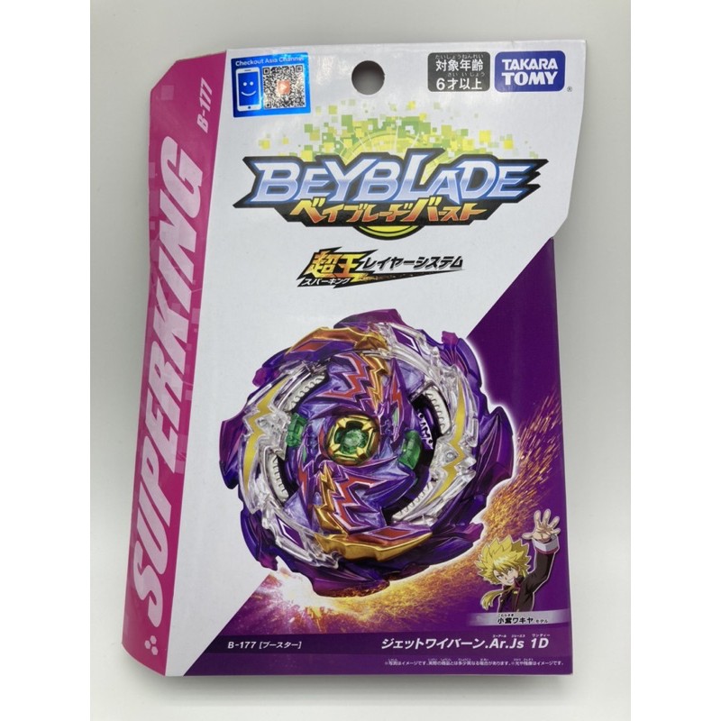 戰鬥陀螺 BURST B-177 疾速翼龍 beyblade B177 | 蝦皮購物