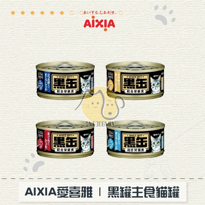 [AIXIA愛喜雅]黑罐主食貓罐 80g 貓罐 貓罐頭 貓咪罐頭 貓咪主食罐 貓主食罐 主食罐 寵物罐頭 貓咪 | 蝦皮購物