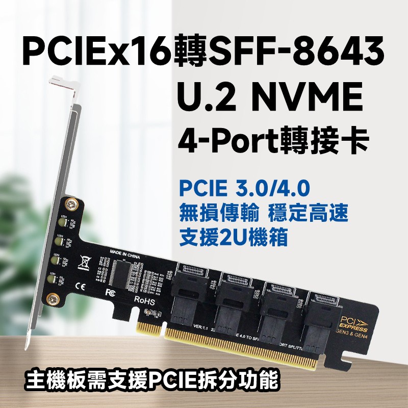 PCIEx16 轉 4-Port SFF-8643 to U.2 NVME SSD 信號拆分卡 Bifurcation | 蝦皮購物