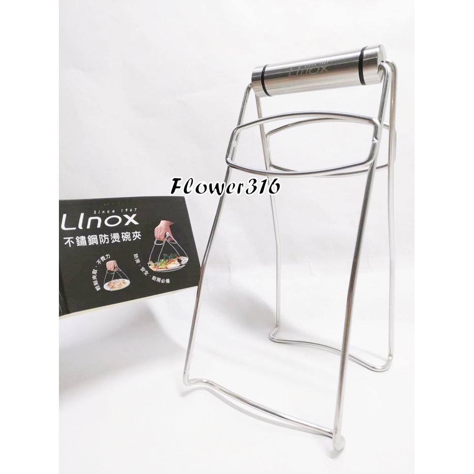 LINOX 304不鏽鋼碗夾 /1支 加粗防燙碗夾 碗盤夾 盤夾 鍋夾 防燙夾 | 蝦皮購物