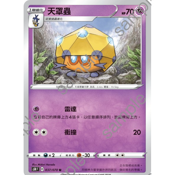 【汪汪玩具】天罩蟲 中文 劍盾 ptcg 寶可夢 s5RF 037/070 c 連擊大師 s5R F | 蝦皮購物