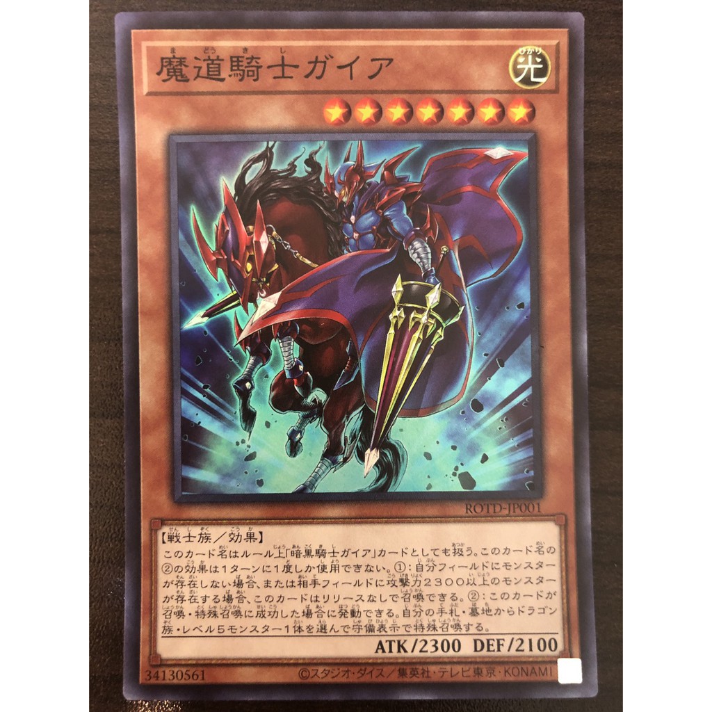 遊戲王 ROTD-JP001 魔道騎士蓋亞 (亮面) | 蝦皮購物