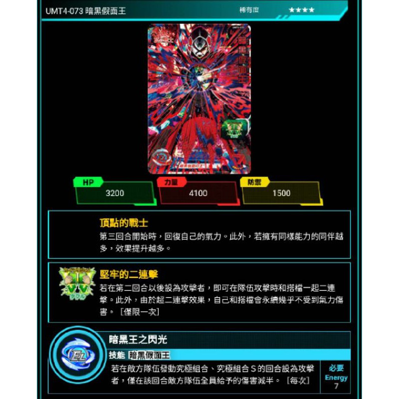 【歐卡桑】現貨 24h寄 UMT4-073 暗黑假面王 四星卡 七龍珠 龍珠英雄 台灣 正版 | 蝦皮購物