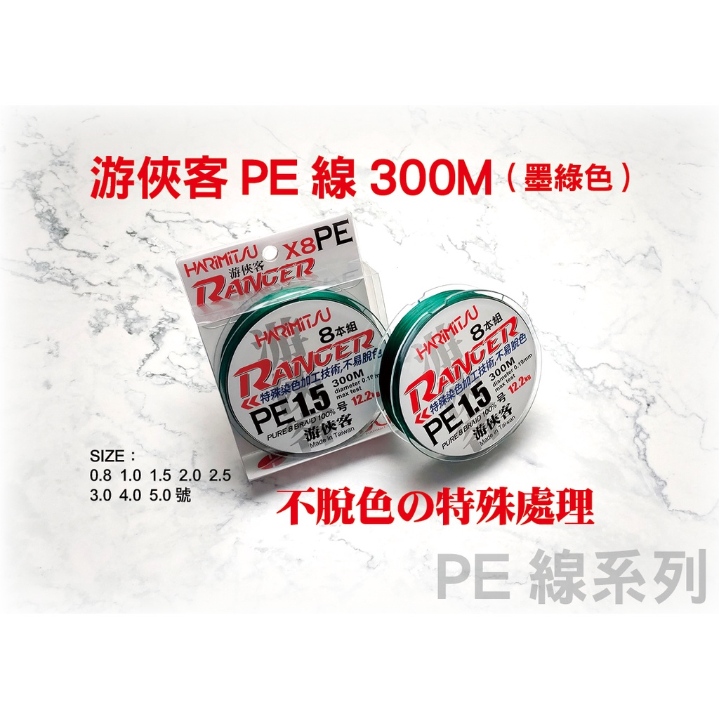 【川流釣具】HARIMITSU 泉宏 游俠客 300M(墨綠色) 8股編織PE線 採用不易脫色特殊染色技術 布線 | 蝦皮購物