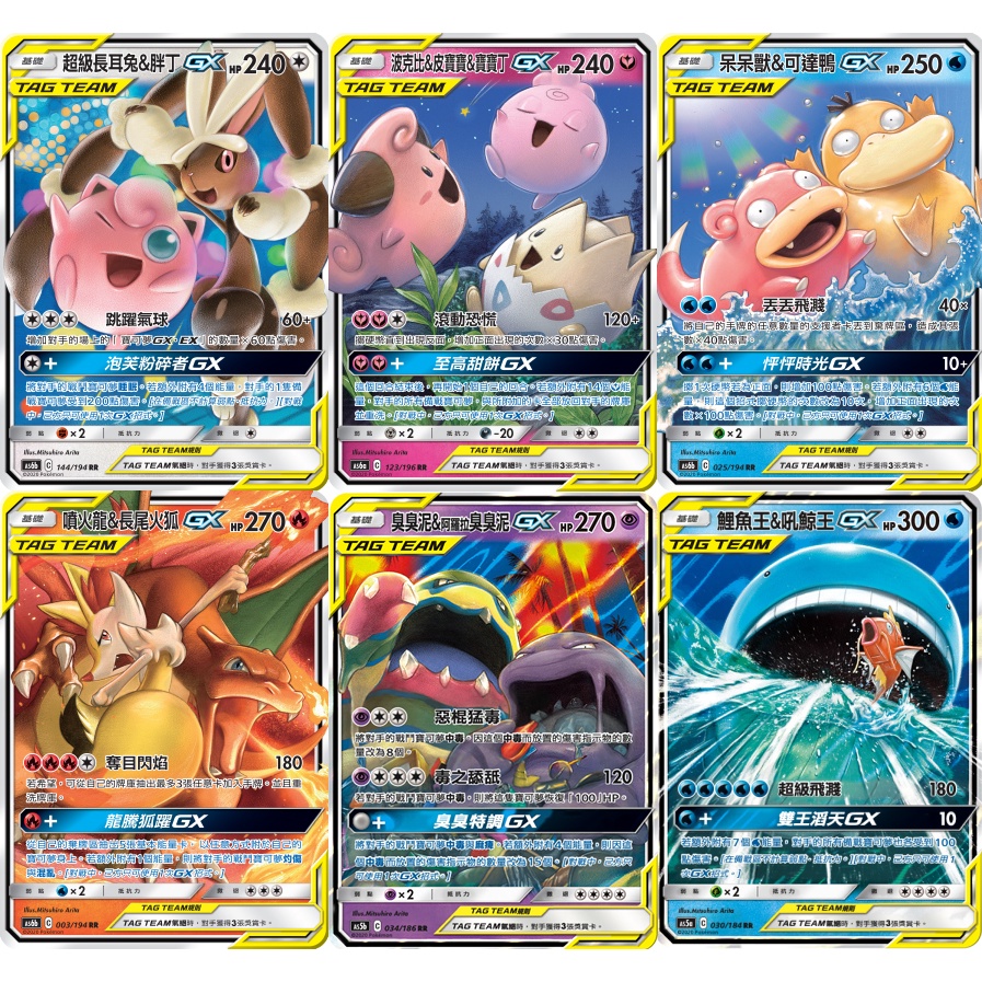 PTCG GX TAGTEAM 閃卡 寶可夢卡牌 中文版 超級長耳兔&胖丁 呆呆獸&可達鴨 噴火龍&長尾火狐 | 蝦皮購物