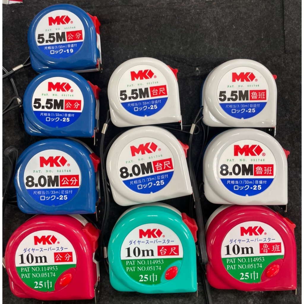 鹿洋五金 MK 捲尺 5.5M*25mm 8.0M*25mm 10M*25mm 台尺 魯班 公分 捲尺 卷尺 文公尺 | 蝦皮購物