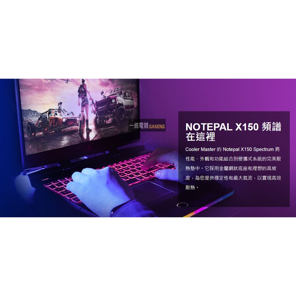 【一統電競】酷碼 Cooler Master Notepal X150 Spectrum RGB 筆電散熱器 散熱墊 | 蝦皮購物