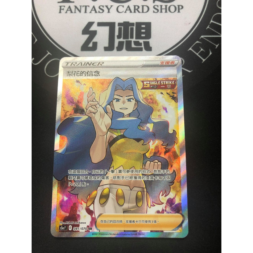 [幻想卡鋪] PTCG 中文版 S5a 081 梨花的信念 SR 全圖人物 | 蝦皮購物