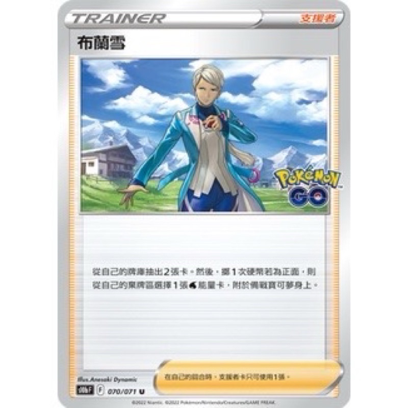【移動城堡】 PTCG 中文版 U 布蘭雪 S10B 070/071 人物卡 | 蝦皮購物