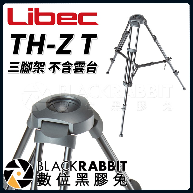 Libec TH-Z T 三腳架 不含雲台 】 數位黑膠兔 | 蝦皮購物