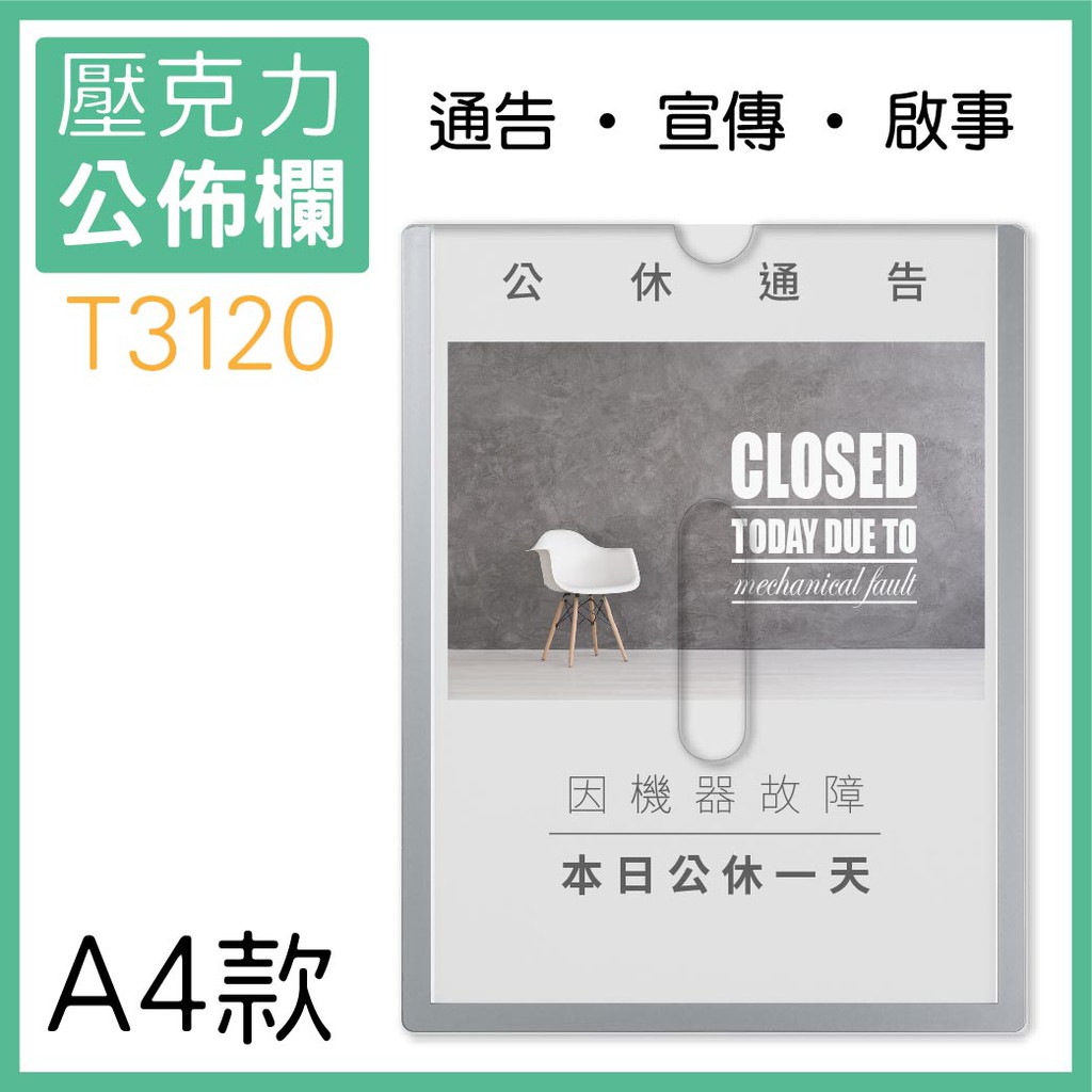 多件優惠 A4壓克力公佈欄【附雙面膠】T3120 佈告欄 公告欄 啟事告示通知 壓克力架 公共告示 公佈欄 含稅開發票 | 蝦皮購物