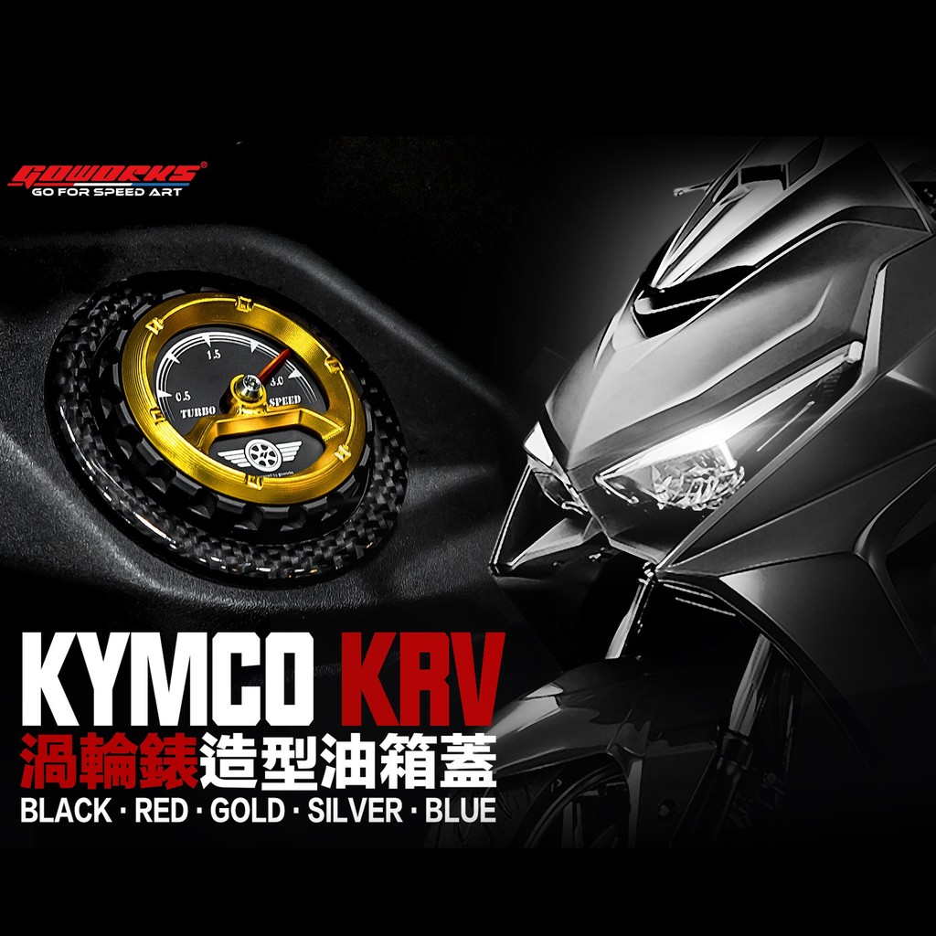 【GOWORKS】 第二代油箱蓋 渦輪錶款式 水冷bws 勁戰六代 Vinoora KRV FORCE2.0 TIG | 蝦皮購物