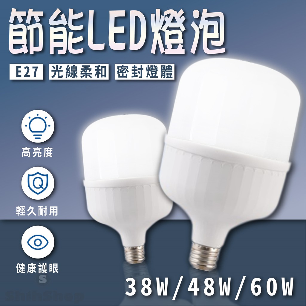 現貨 E27 LED燈泡 40W 50W 60W 白光 6500K 高效節能燈泡 E27球泡 E27螺口 節能省電燈泡 | 蝦皮購物