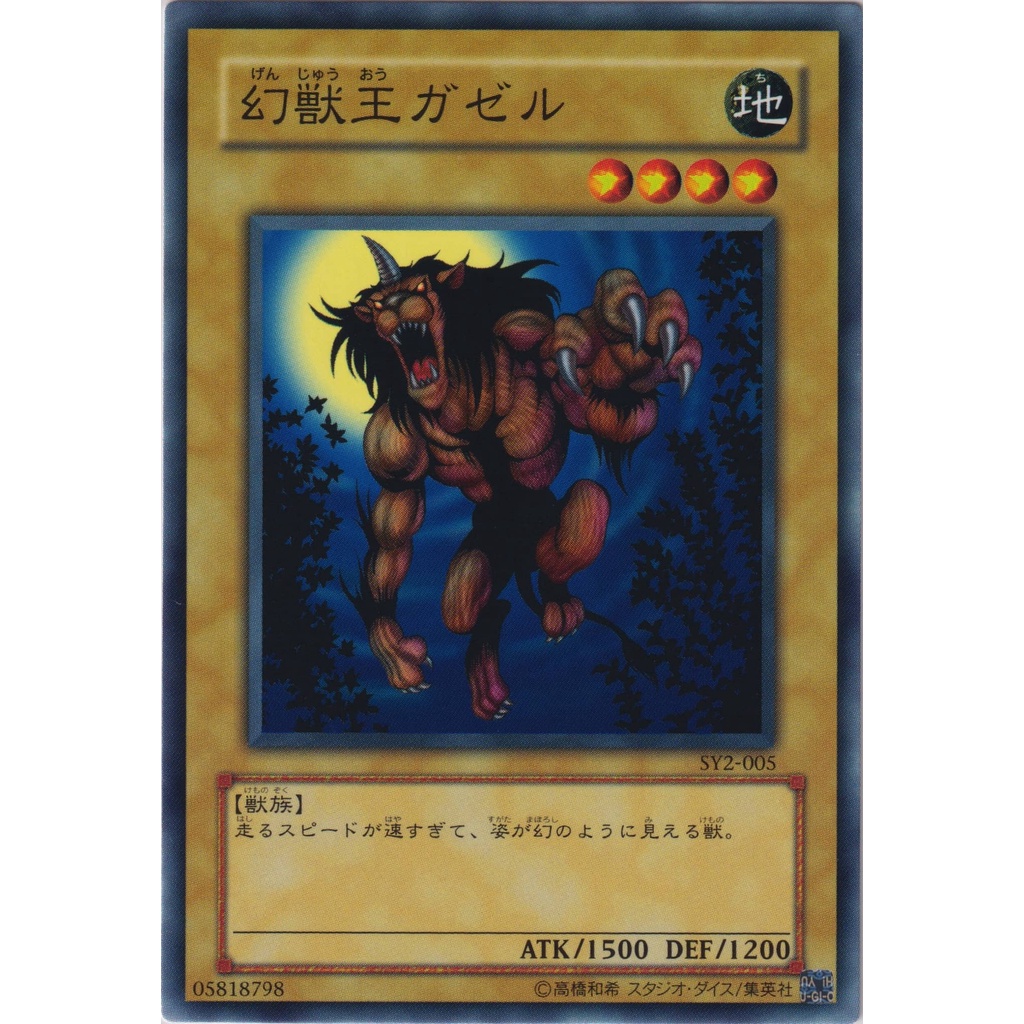玩具主義) 遊戲王 日紙 SY2-005 DL4-053 BE2-JP071 YSD-JP001 幻獸王 日文普卡 | 蝦皮購物