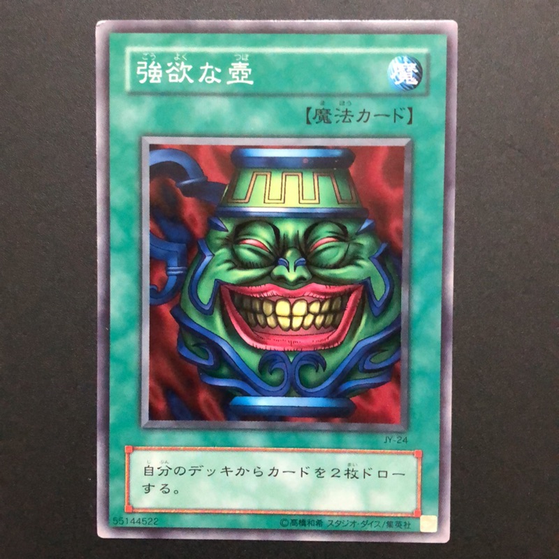 【小夫妻】遊戲王 JY-24 PG-59 SD1-JP015 SD4-JP018 強欲之壺 (普卡) | 蝦皮購物