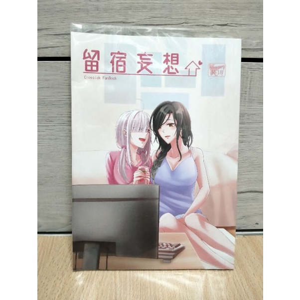Crossick 同人漫畫 健屋花那 白雪巴 | 蝦皮購物