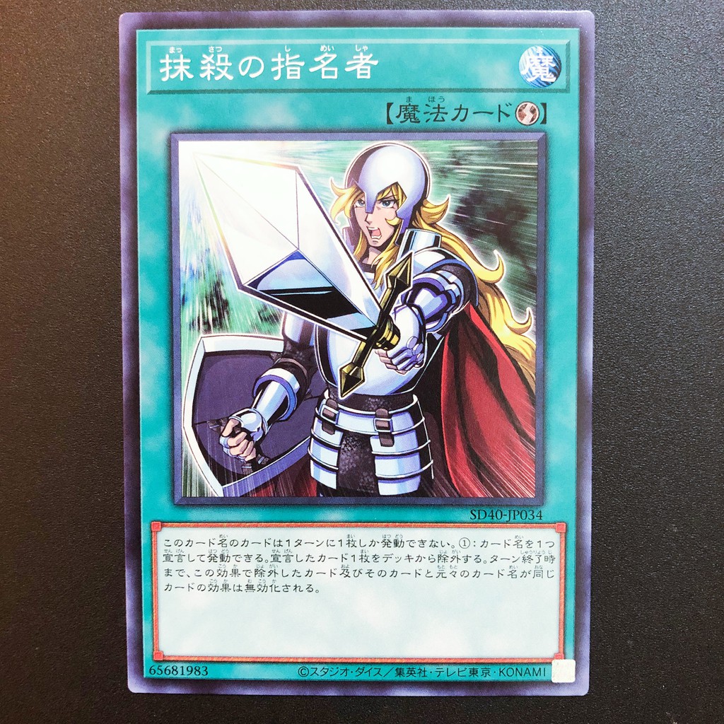 【小夫妻】遊戲王 RC03-JP044 SD40-JP034 QCDB-JP053 抹殺的指名者 (亮面/普卡) | 蝦皮購物