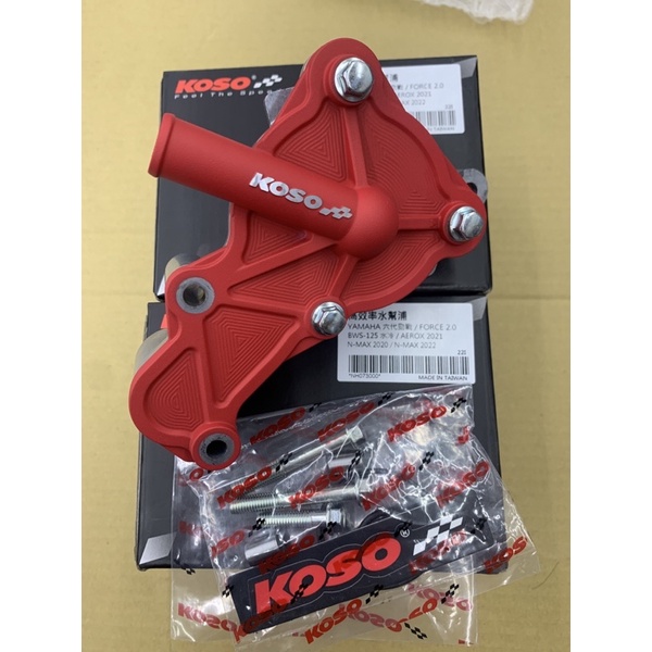 現貨 KOSO 高效率 水幫浦 六代勁戰 FORCE2.0 水冷BWS AEROX N MAX FORCE 2.0 幫浦 | 蝦皮購物