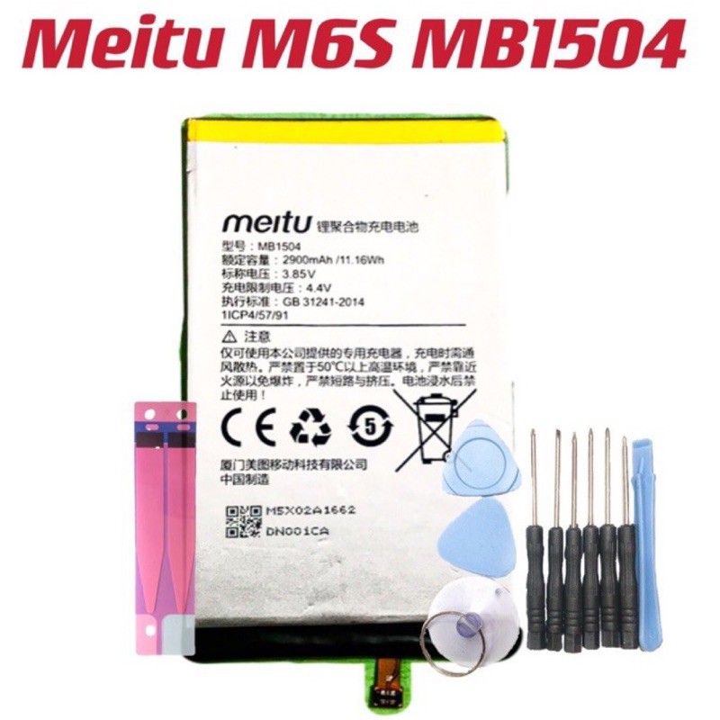 送10件工具組 美圖 Meitu M6S 電池 MB1504 送工具 現貨 | 蝦皮購物